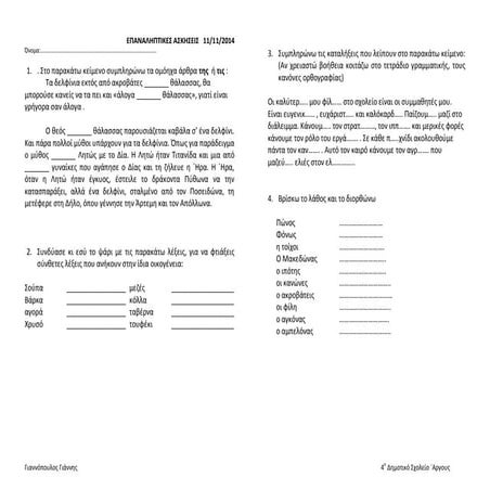 Επαναληπτική δοκιμασία, Γλώσσα Α τάξης Ενότητα "Καράβια" | PDF