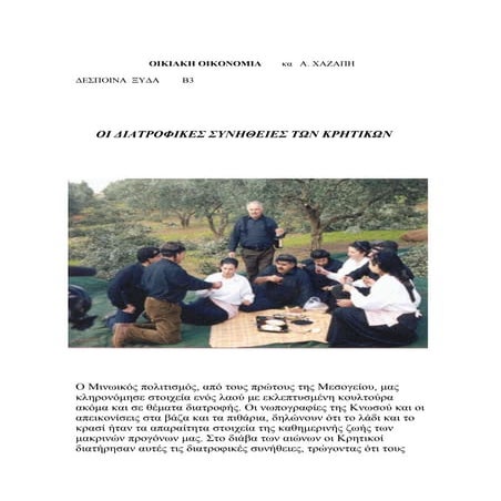 εργασια οικιακης οικονομιας | PPTX