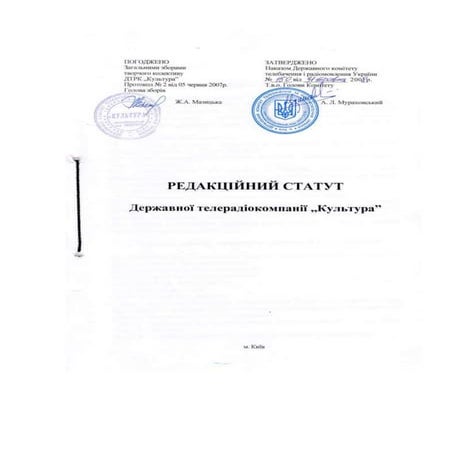 РЕДАКЦІЙНИЙ СТАТУТ | PDF