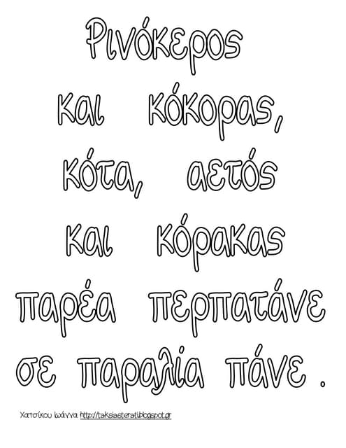 νομοι και πρωτευουσες της ελλαδας | DOCX