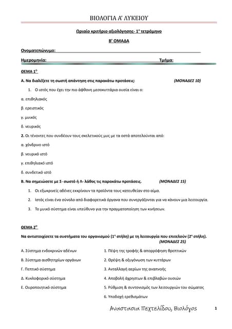 [Φυσική Προσανατολισμού Β´ Λυκείου] Καμπυλόγραμμες Κινήσεις | PDF