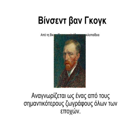 Vincent Van Gogh | PPT
