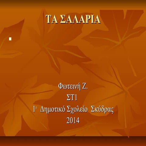 Ενεργος πολιτης | PDF