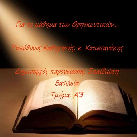 η φιλοξενια του αβρααμ | PPT