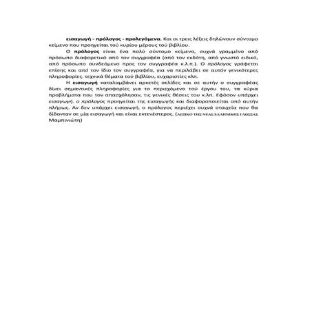 εισαγωγή πρόλογος | PDF