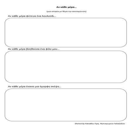 Aν κάθε μέρα... (φύλλο εργασίας) | PDF