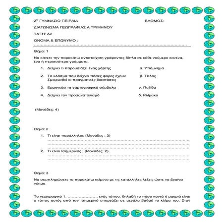 πολη κρατος και πολιτευμα ερωτησεις και απαντησεις | DOCX