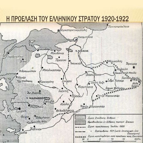 Η ΜΙΚΡΑΣΙΑΤΙΚΗ ΚΑΤΑΣΤΡΟΦΗ | PPTX