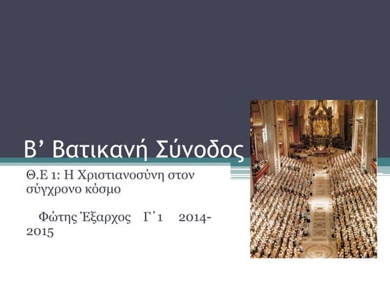 υπερ των παντων ενωσεως | PPT