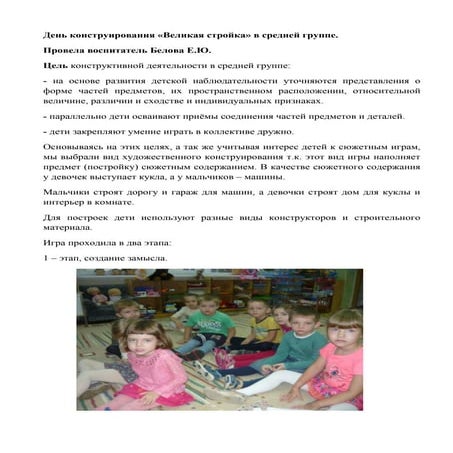 конструирование в средней группе | PDF