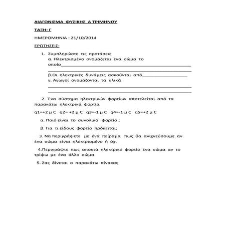 10 Ασκήσεις στο Νόμο του Coulomb | PDF