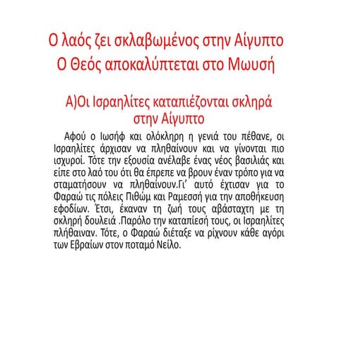 Οδύσσεια, α 109-173, ενότητα 3 | PPT