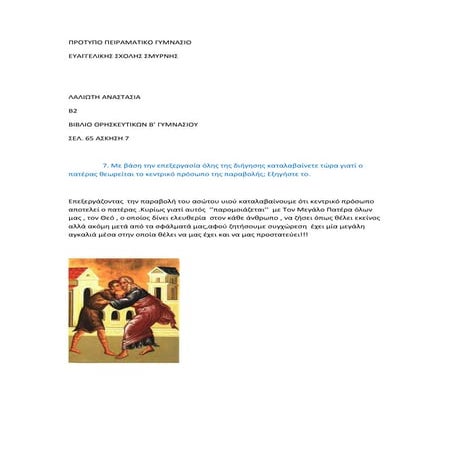 σπλαχνικος πατερας | PDF