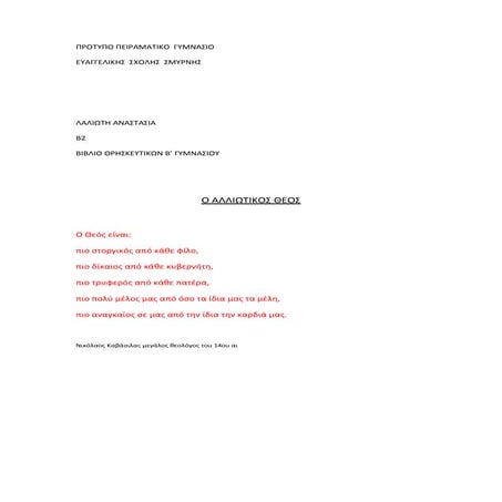 αλλιωτικος θεος | PDF