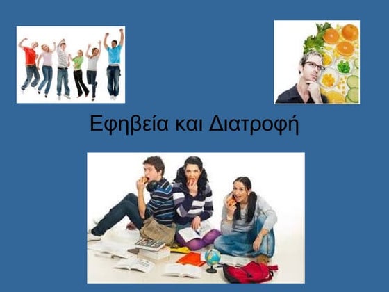 σωστη διατροφη για τα παιδια της προσχολικης ηλικιας | PPTX