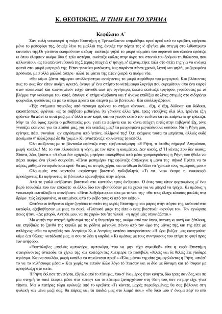 κειμενα ο δρομος για τον παραδεισο ειναι μακρυς σεραφειμιδη δ. | PPT