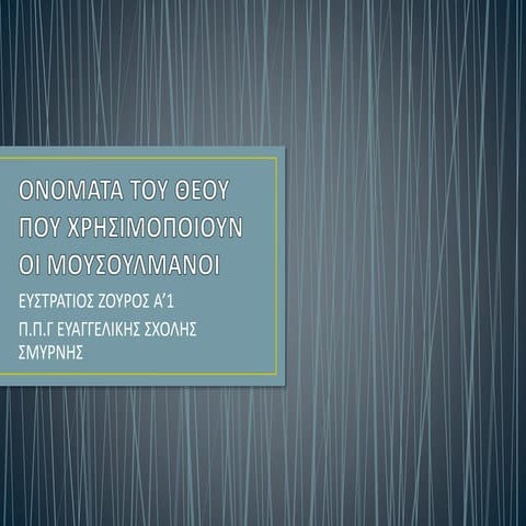 ονοματα του-θεου-που-χρησιμοποιουν-οι-μουσουλμανοι | PPTX