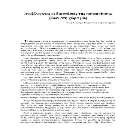 12 ΑΦΙΕΡΩΜΑ ΣΤΑ ΖΩΑ.pdf
