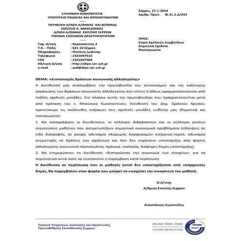 Ενημερωτικό | DOC