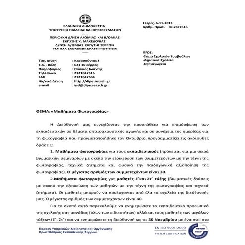 μαθηματα φωτογραφιασ | DOC