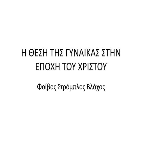 η δημιουργια του κοσμου | PPTX