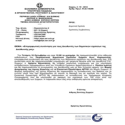 Ενημερωτικό | DOC