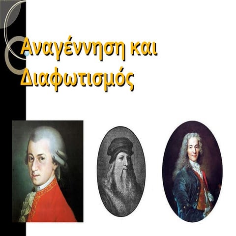αναγέννηση και διαφωτισμός | PPT