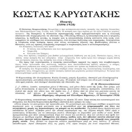 μπαλαντα στους αδοξους ποιητες των αιωνων τελικο | DOCX