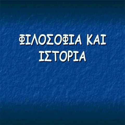 φιλοσοφια και ιστορια | PPT