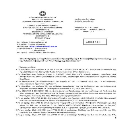 ΦΥΛΛΑ ΕΡΓΑΣΙΑΣ '' ΤΟ ΜΙΚΡΟ ΣΠΟΡΑΚΙ ΤΑΞΙΔΕΥΕΙ ΣΤΟ ΝΗΠΙΑΓΩΓΕΙΟ ΜΑΣ'' | PDF