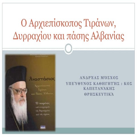 αναστασιος αλβανιας | PPTX