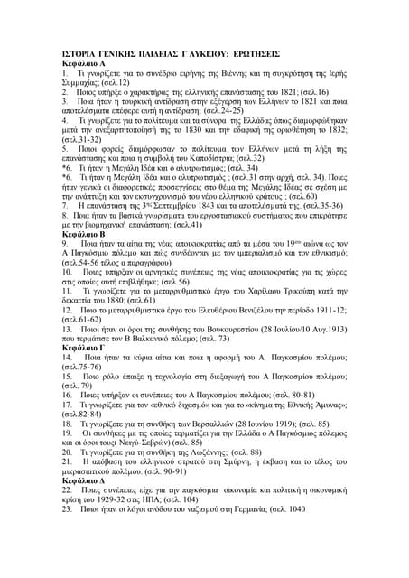 κεφαλαιο E' - Ο Β' Παγκόσμιος Πόλεμος | PDF