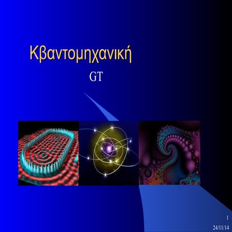 κβαντομηχανική | PPT