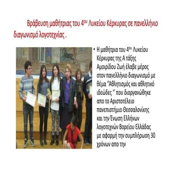 βράβευσης μαθήτριας | PPTX