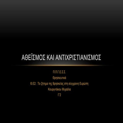 24. πιστη και επιστημη β λυκείου | PDF