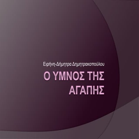 ο υμνος-της-αγαπης | PPTX