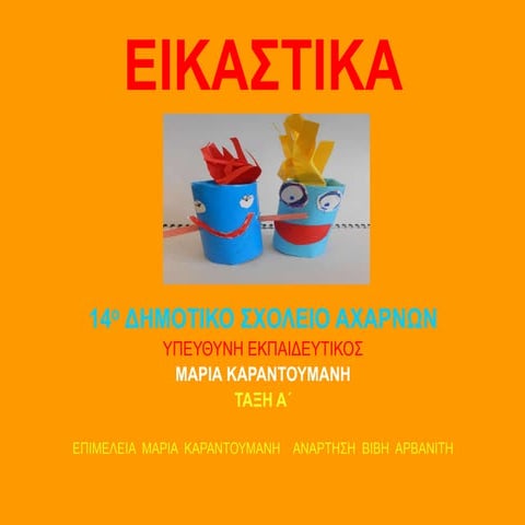 α ταξη εικαστικα | PPT
