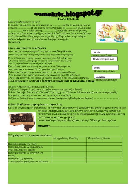 ΚΡΙΤΗΡΙΟ ΑΞΙΟΛΟΓΗΣΗΣ ΙΣΤΟΡΙΑ Δ΄ΚΕΦ.10-14.pdf