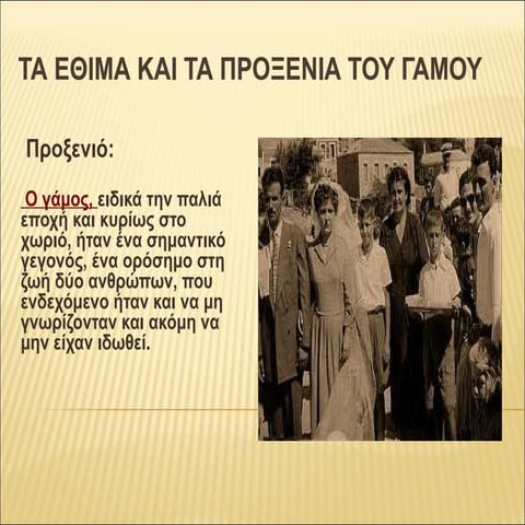 τα έθιμα και τα προξενιά του γάμου | PDF