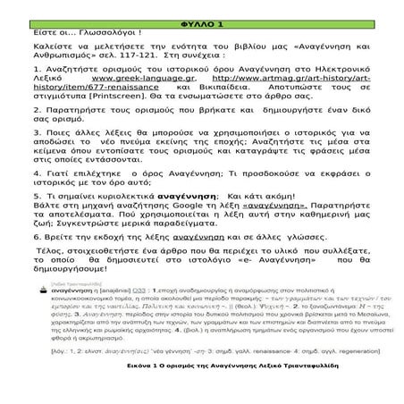 e- ΑΝΑΓΕΝΝΗΣΗ | PDF