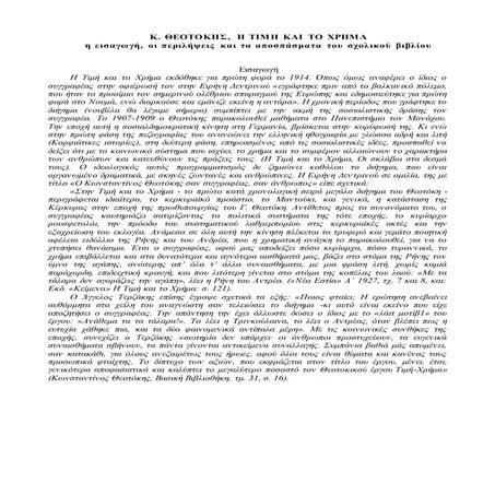 το κειμενο του βιβλιου | DOCX