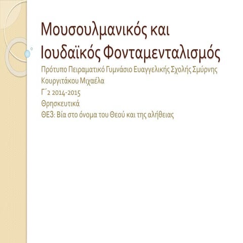 ΠΟΛΙΤΙΚΟ ΙΣΛΑΜ ΝΕΟ ΚΑΙ ΠΑΛΙΟ ΑΡΑΒΙΚΕΣ ΧΩΡΕΣ.ppt