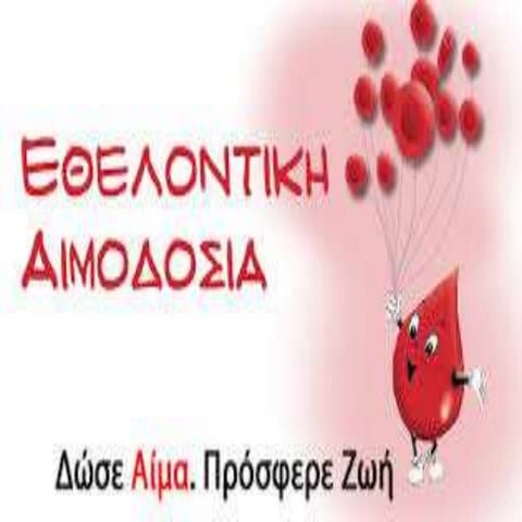 Εθελοντική αιμοδοσία | PPTX