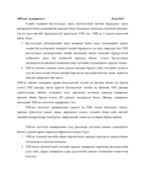 өртгийн систем өртөг тооцох аргууд Ppt