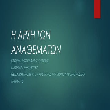η άρση των αναθεμάτων | PPT