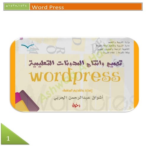 Word Press | PDF