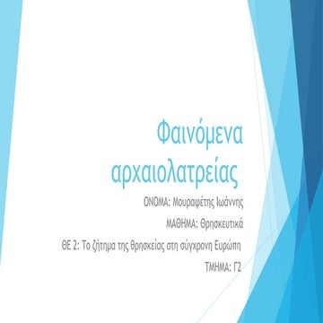 φραγκίσκος ασίζης | PPTX