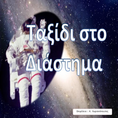 ταξίδι στο διάστημα | PDF