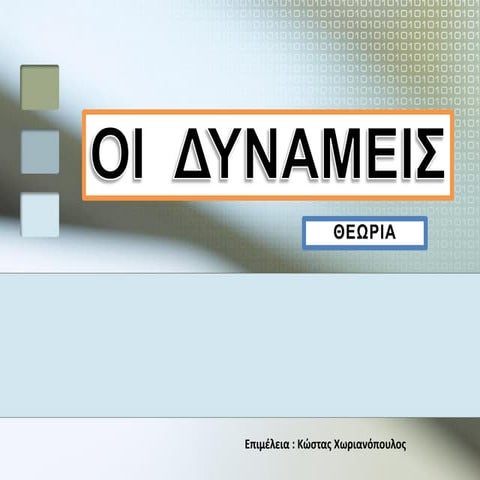 μηχανικη εισαγωγη | PDF
