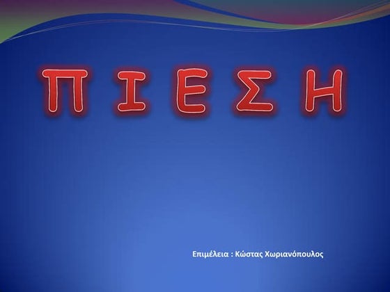 τραύματα | PPT